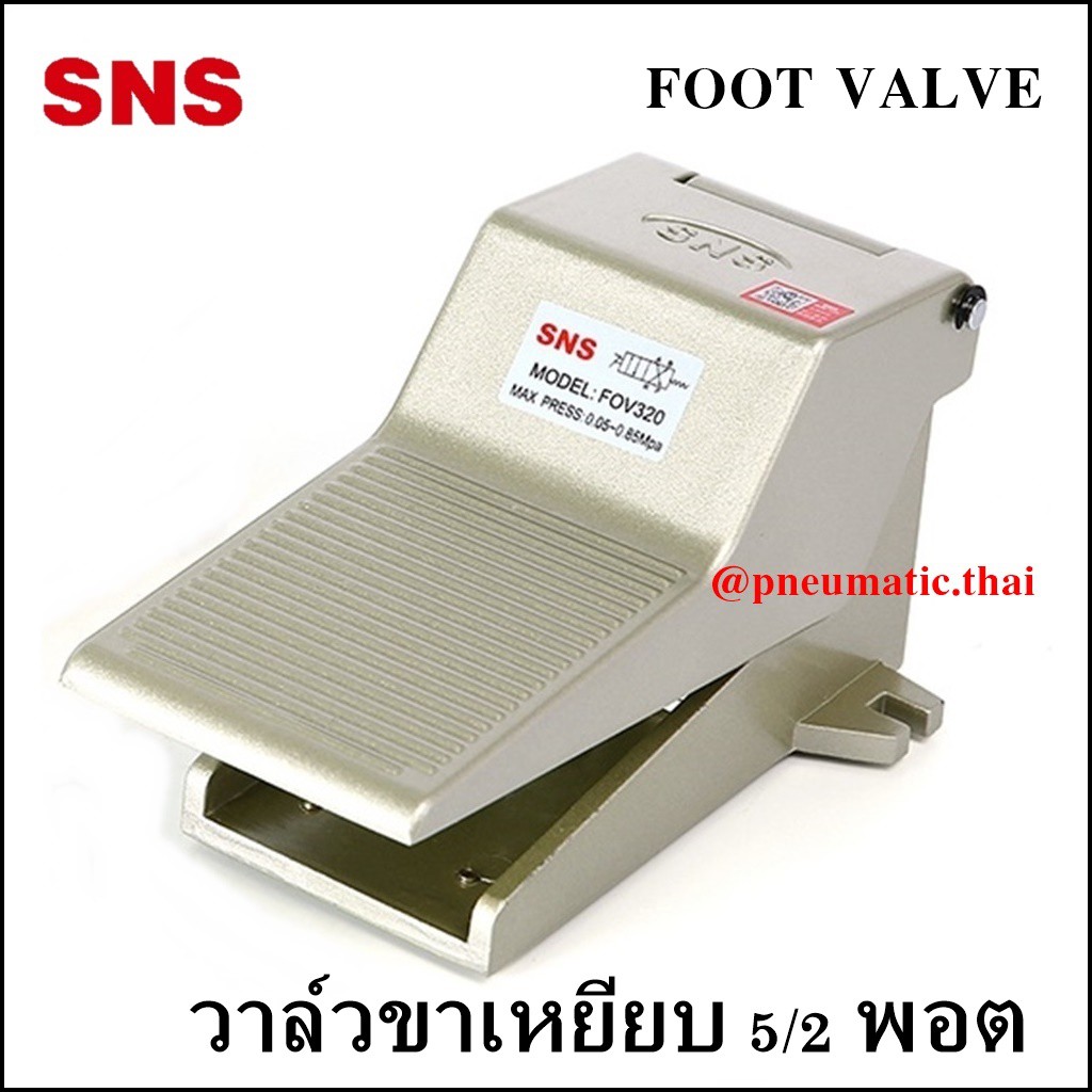 FOV ฟุ๊ตวาล์วขาเหยียบลมนิวเมติกส์ FOOT VALVE 5/2 PORT - A=Self Locking ...