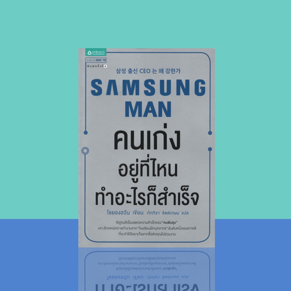 Samsung Man คนเก่งอยู่ที่ไหน ทำอะไรก็สำเร็จ | Shopee Thailand