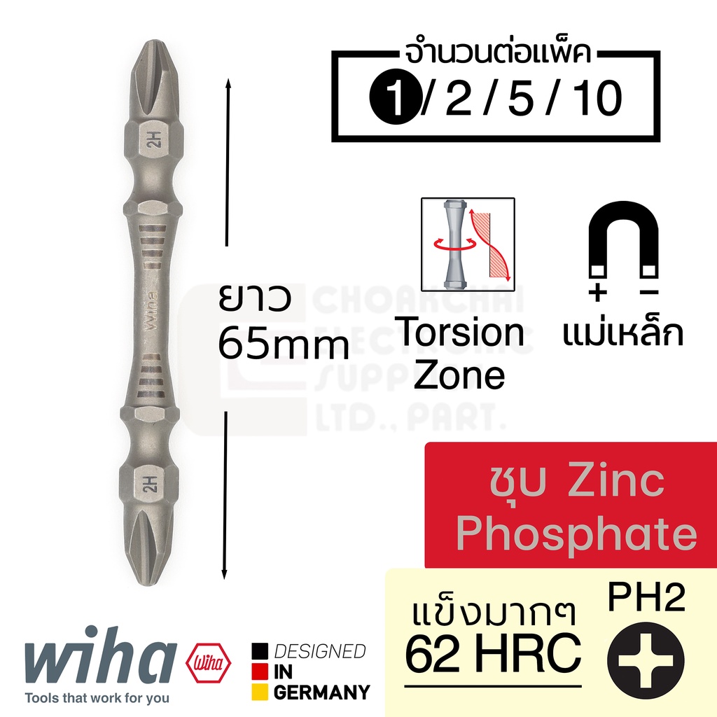 Wiha ดอกไขควง แฉก PH2 Torsion Zone ชุบ Zinc Phosphate สองปลาย ยาว 65มม ...
