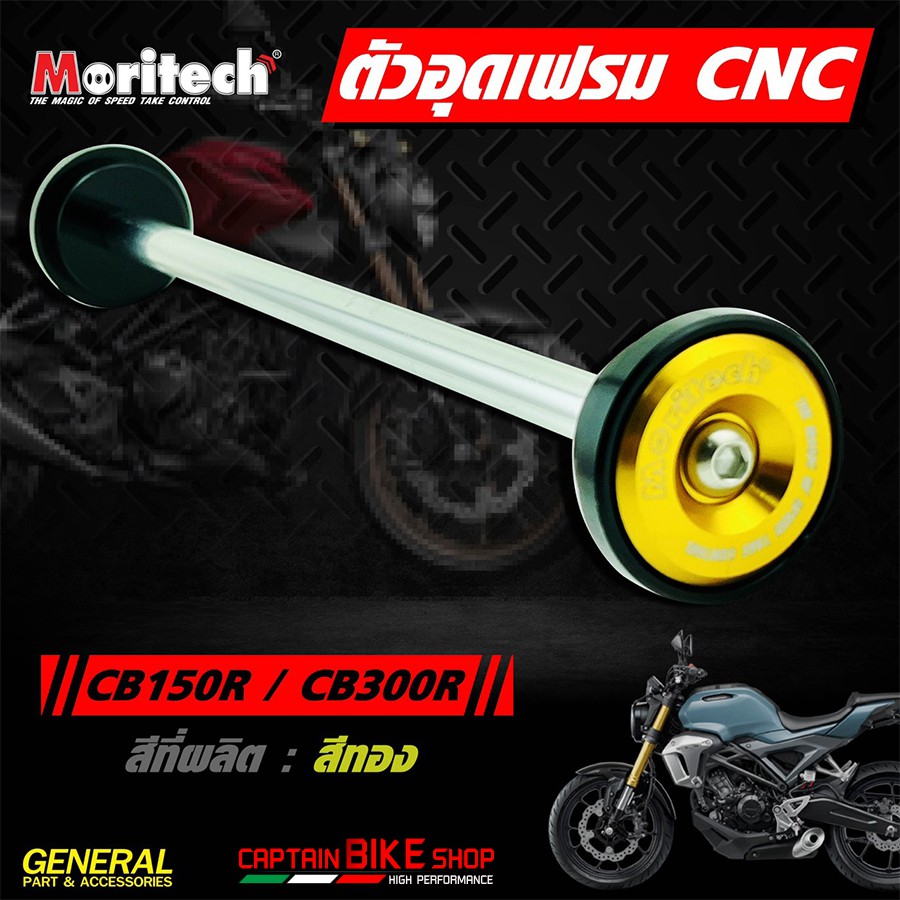 ตัวอุดเฟรม Moritech สำหรับรถรุ่น #CB-150R / CB-300R EXMOTION | Shopee ...