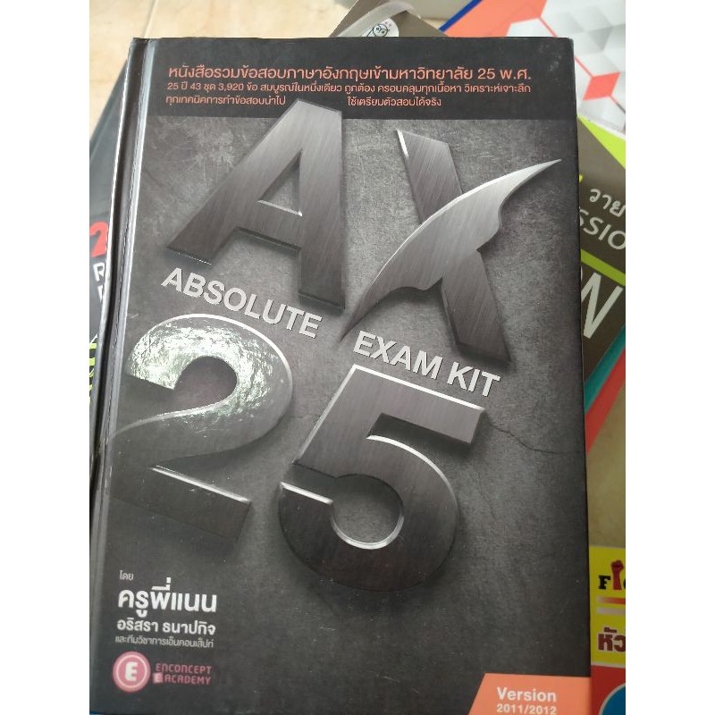 AX 25-Year Absolute Exam Kit หนังสือรวบรวมข้อสอบภาษาอังกฤษเข้า ...