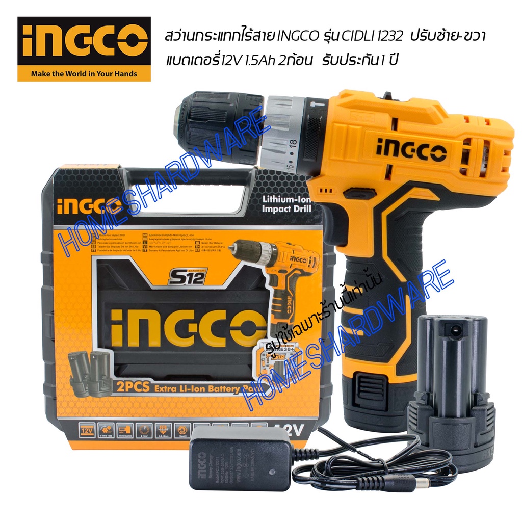สว่านกระแทกไร้สาย INGCO รุ่น CIDLI 1232 ปรับซ้าย-ขวา แบตเตอรี่ 12V 1 ...