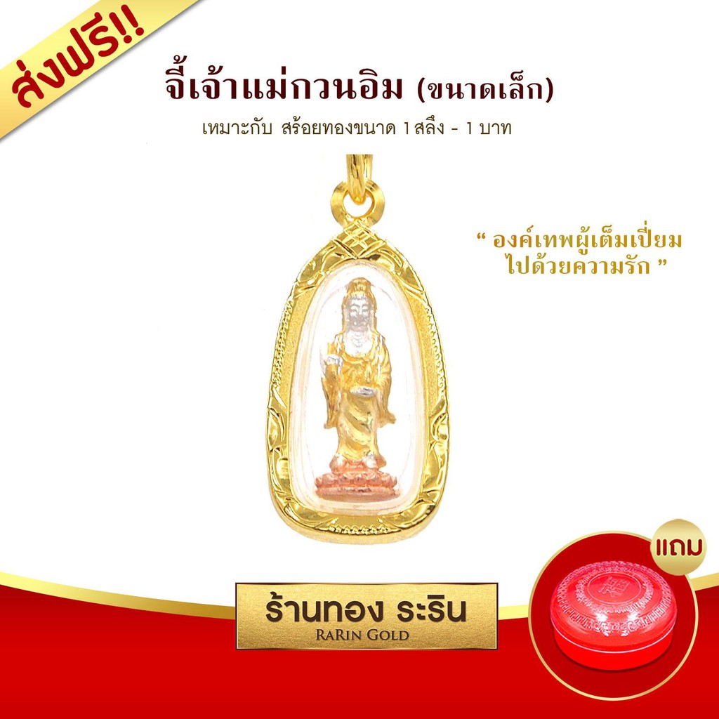 Raringold-จี้เจ้าแม่กวนอิม-จี้พระทอง-ขนาดเล็ก | Shopee Thailand
