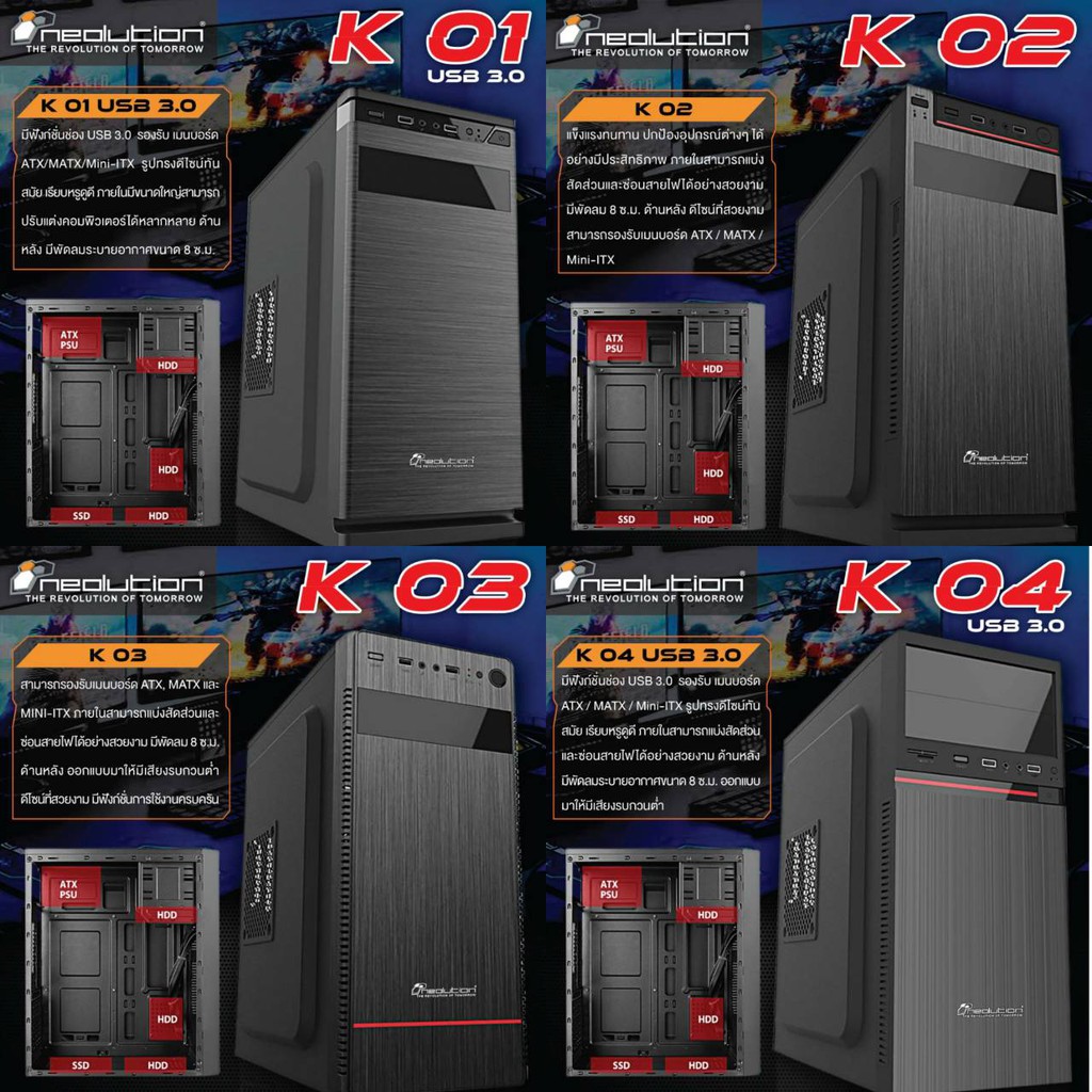 เคสคอมพิวเตอร์ Case Neolution รุ่น K1,K2,K3,K4 | Shopee Thailand