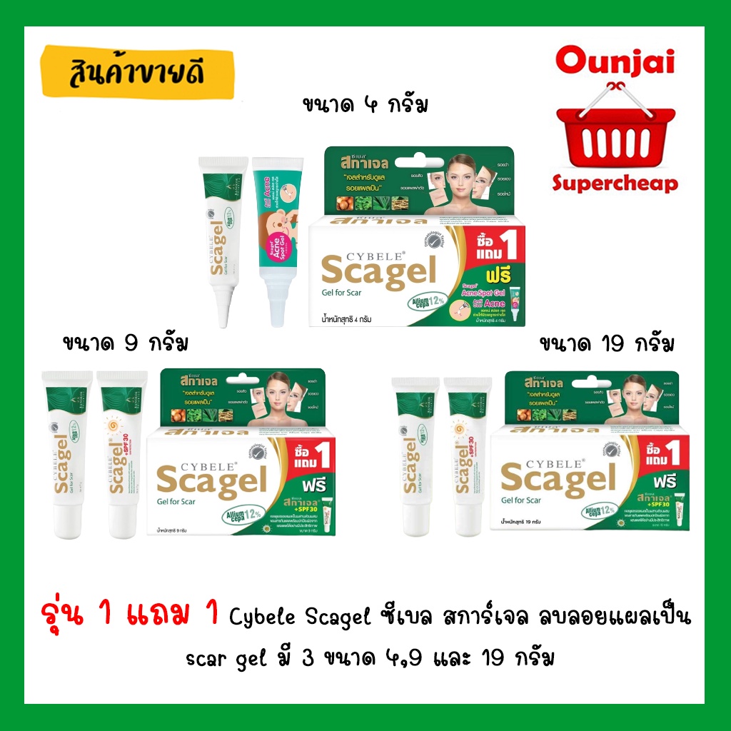 Cybele Scagel ซีเบล สการ์เจล 1 แถม 1 ลบลอยแผลเป็น scar gel มี 3 ขนาด 4 ...