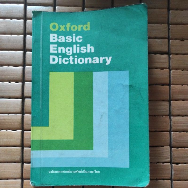 Oxford Basic English Dictionary ฉบับแทรกคำอธิบายศัพท์เป็นภาษาไทย | Shopee Thailand