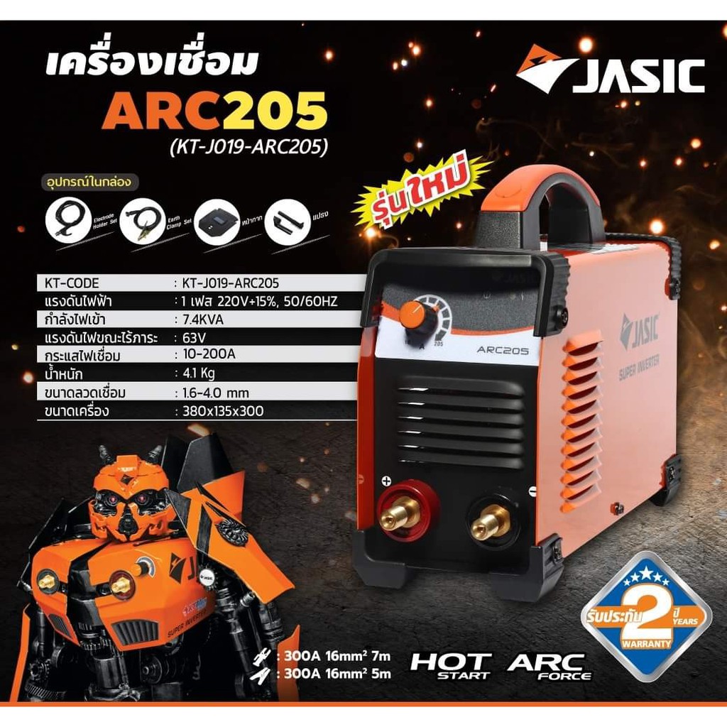 JASIC ARC205 เครื่องเชื่อม ประกัน 2 ปี | Shopee Thailand