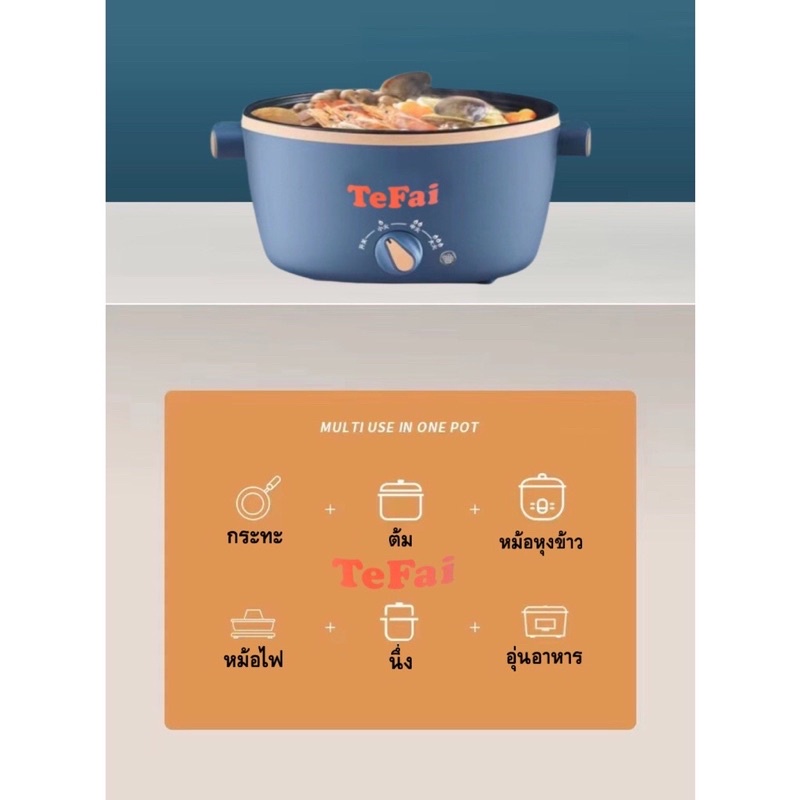 TEFAI T23 หม้อสุกกี้ หม้อไฟฟ้า หม้อชาบู หม้อขนาด22ซม. หม้อ+ฝา หม้อต้ม หม้อนึ่ง หม้อผัด กระทะ ...