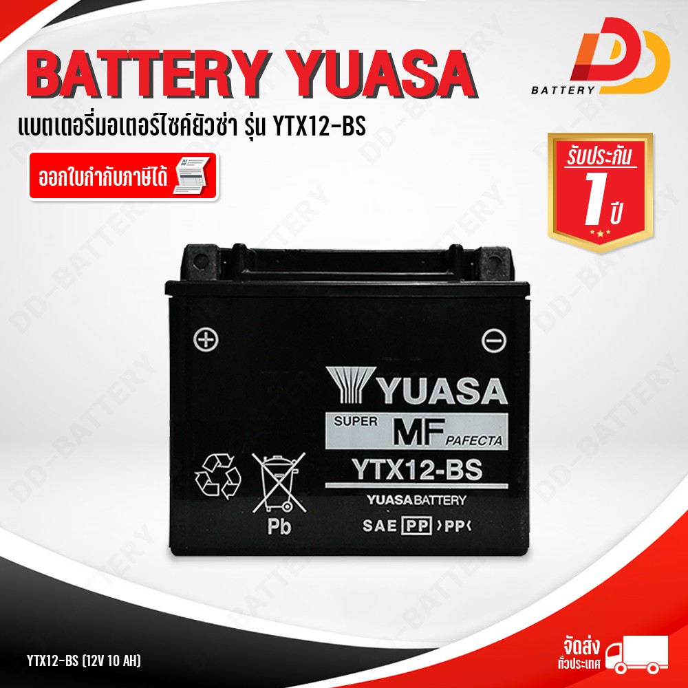 ํYUASA YTX12-BS แบตเตอรี่สำหรับบิ๊กไบค์ สินค้ามีสต็อคพร้อมจัดส่ง ...