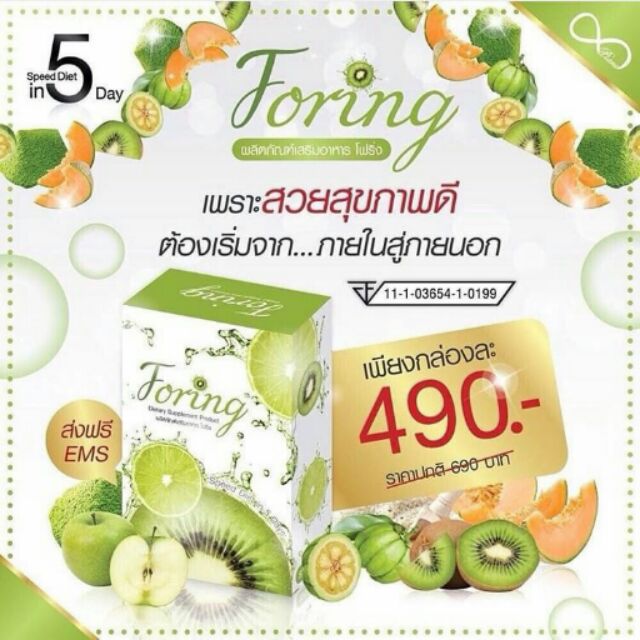 FORING | Shopee Thailand