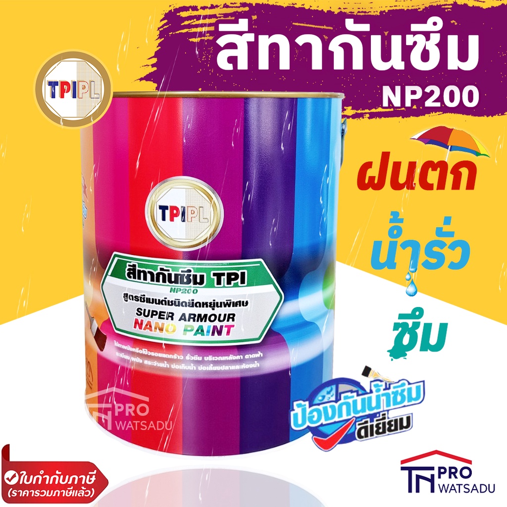 [แกลลอน] TPI สีทากันซึม เฉด สีเทาธรรมชาติ สีนาโน ซูเปอร์ อาร์เมอร์ ที ...