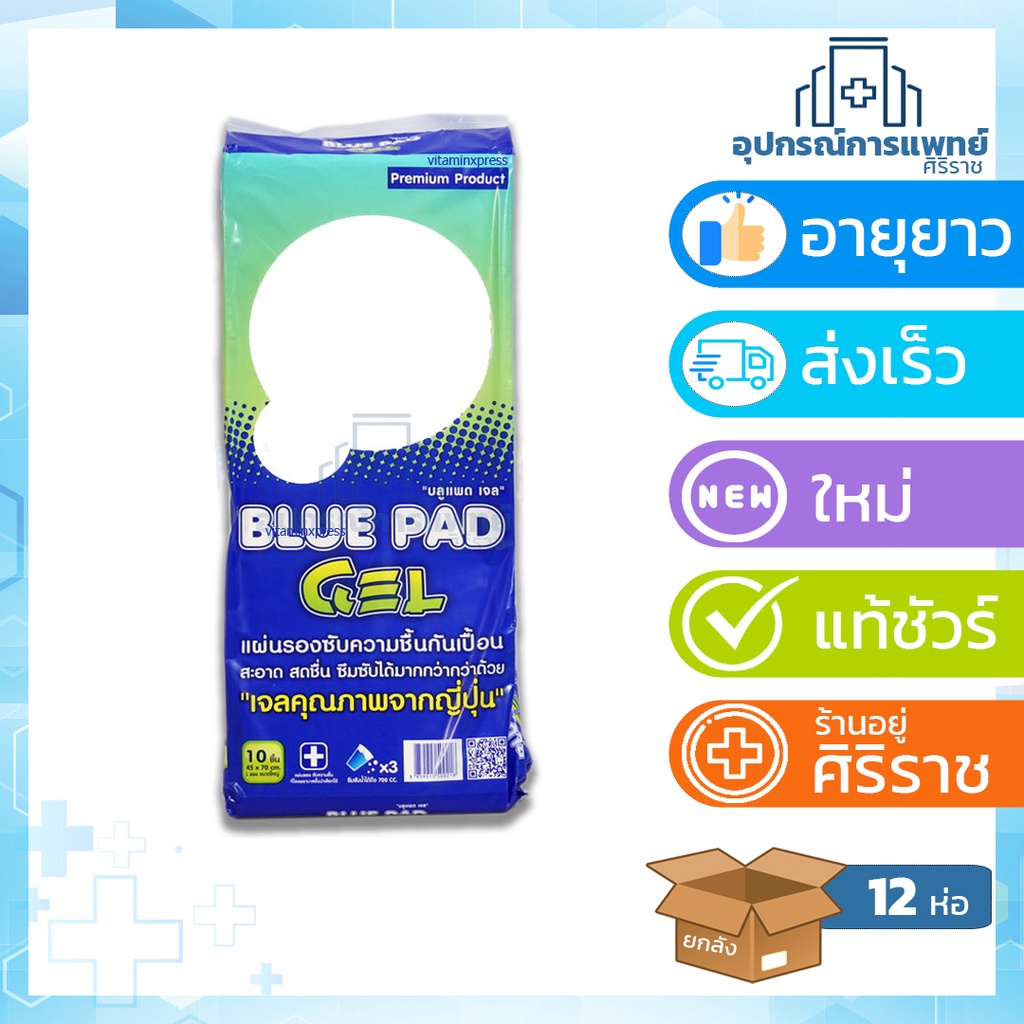 Blue pad gel แผ่นรองซับ bluepad (บลูเพค)ขายยกโหล 12 ห่อ | Shopee Thailand