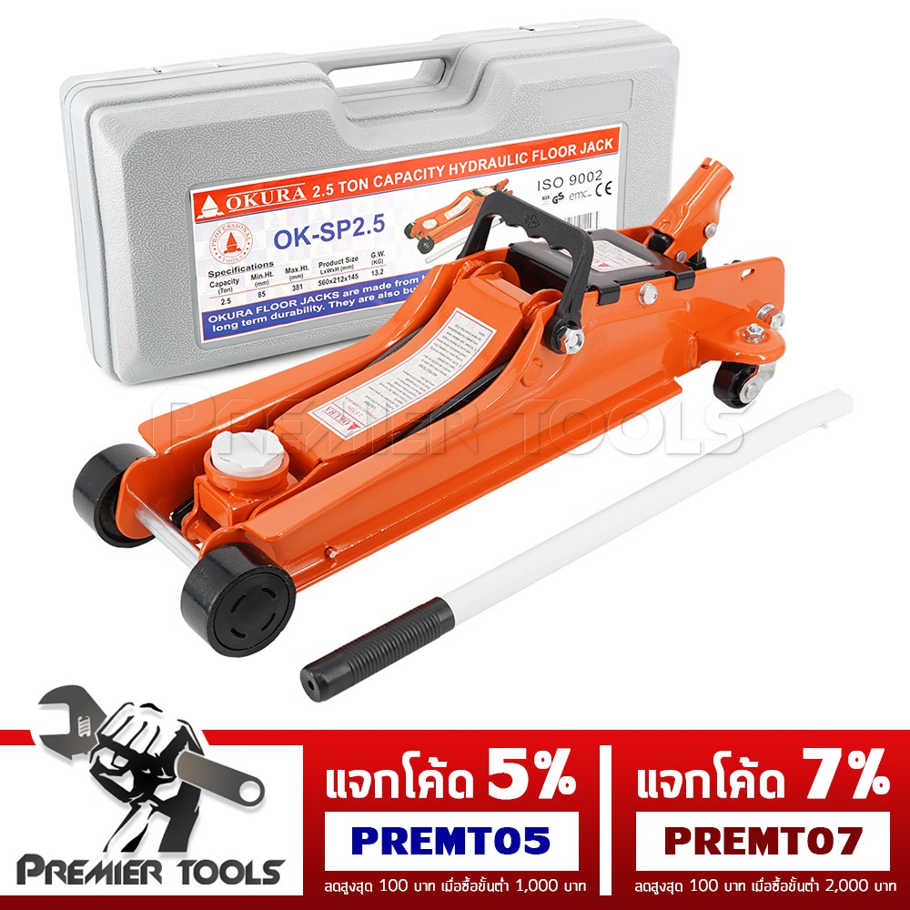 OKURA แม่แรง ตะเข้ 2.5 ตัน รุ่น OK-SP2.5 แม่แรงยกรถ โหลดเตี้ย พร้อมกระเป๋าพกพา (สีส้ม) | Shopee ...