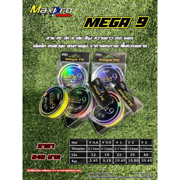 [ ส่งของทุกวัน ] MEGA9 สาย Pe ถัก 9 ค่าย Megacatch ราคาประหยัด แน่น เหนียว ลื่น | Shopee Thailand