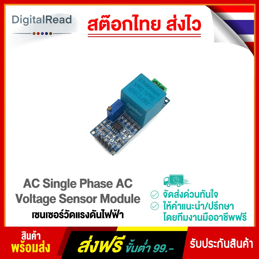 เซนเซอร์วัดแรงดันไฟฟ้า AC Single Phase AC Voltage Sensor Module สต็อก ...