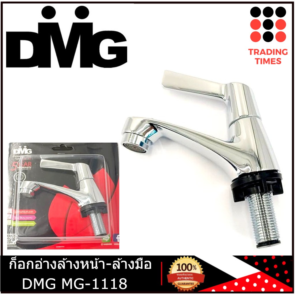 DMG MG-1118 ก๊อกอ่างล้างหน้า รับประกัน 5 ปี | Shopee Thailand