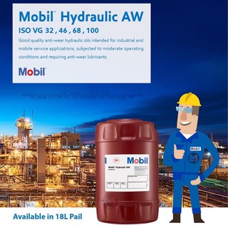 น้ำมันไฮดรอลิค Mobil AW เบอร์ 32 ,46 ,68 ,100 | Shopee Thailand