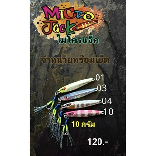 เหยื่อไมโครจิ๊ก Jack way 5g/7g/10g/15g/20g/30g | Shopee Thailand