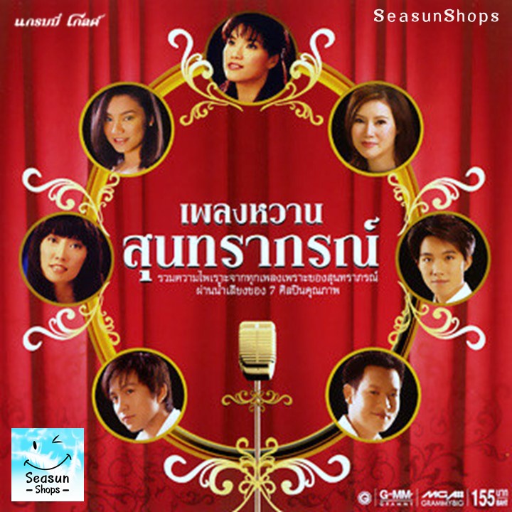 GMM GRAMMY VCD KARAOKE เพลงหวาน สุนทราภรณ์ | Shopee Thailand