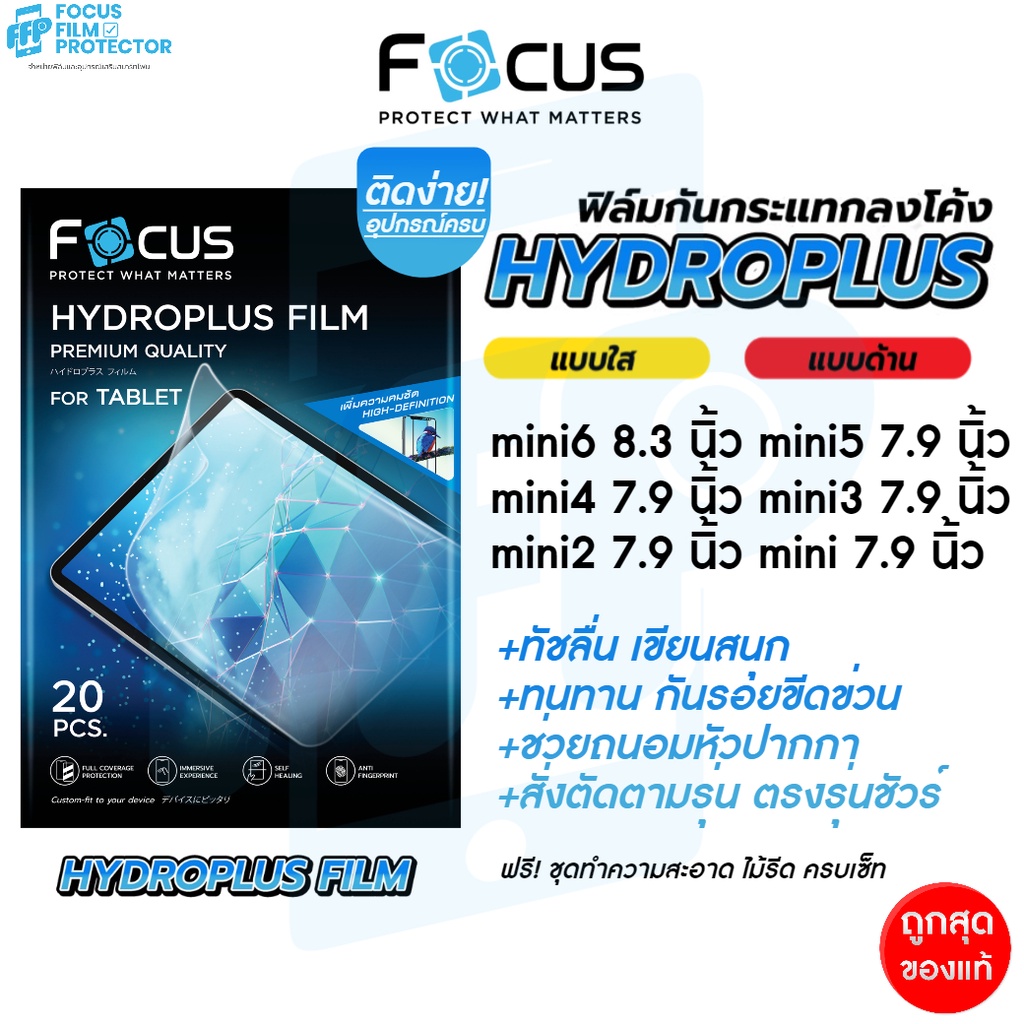 Focus Hydroplus ฟิล์มไฮโดรเจล โฟกัส สำหรับ iPad mini ทุกรุ่น mini6 ...