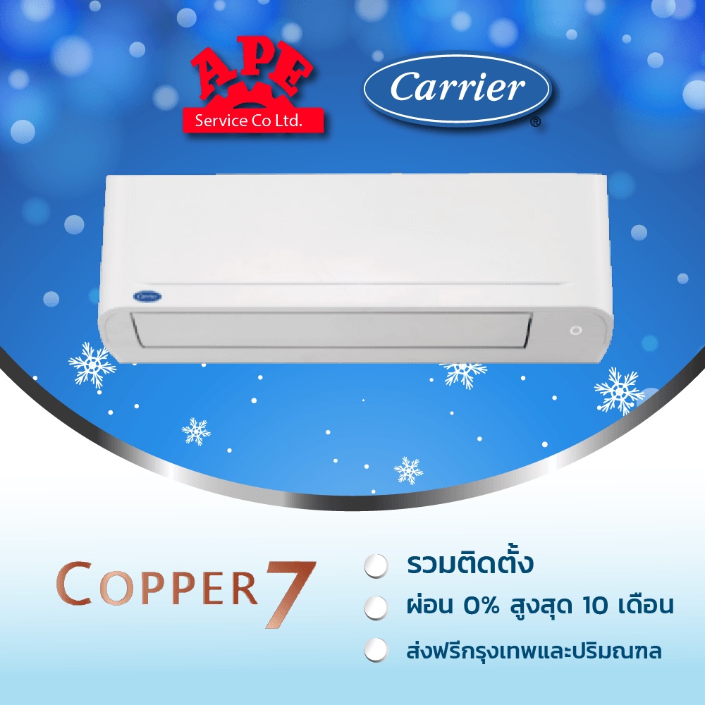 รวมติดตั้ง Carrier รุ่น COPPER 7 (TSAA) | Shopee Thailand
