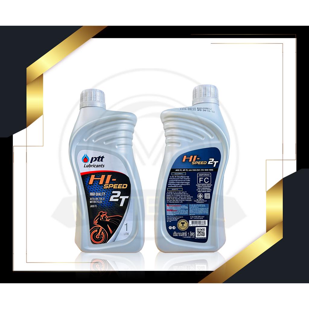 น้ำมันออโต้ลูป PTT รุ่น HI Speed 2T 1 L | Shopee Thailand