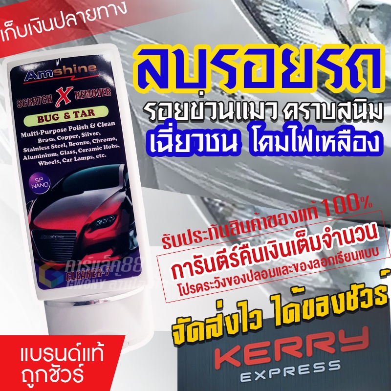 น้ำยาลบรอยขีดข่วนสีรถ ครีมลบรอยรถ น้ำยาขัดลบรอย น้ำยาลบรอยรถ น้ำยาลบรอยขีด Amshine 100ml [ของแท้ ...