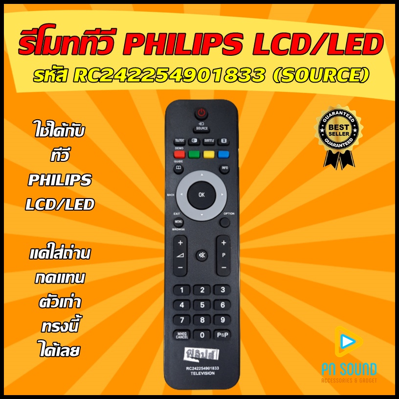 รีโมท PHILIPS (ฟิลลิป) รหัส RC242254901833 ใช้ได้กับทีวี LCD/LED ...