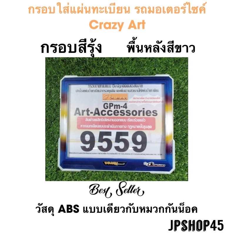 กรอบใส่ทะเบียน รถมอเตอร์ไซค์ Crazy Art by jpshop45 ABS License Plate ...