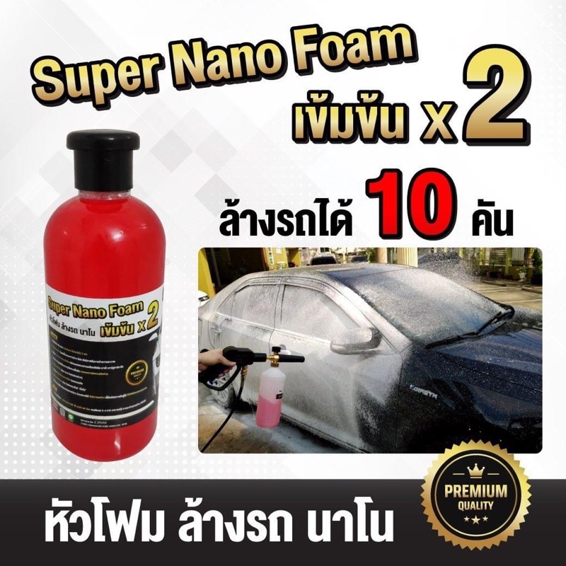 หัวโฟมล้างรถ นาโน super nano foam 500 ml | Shopee Thailand