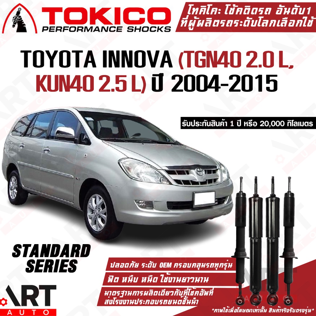 Tokico โช้คอัพ toyota innova tgn40 2.0L, kun40 2.5L ปี 2004-2015 ...