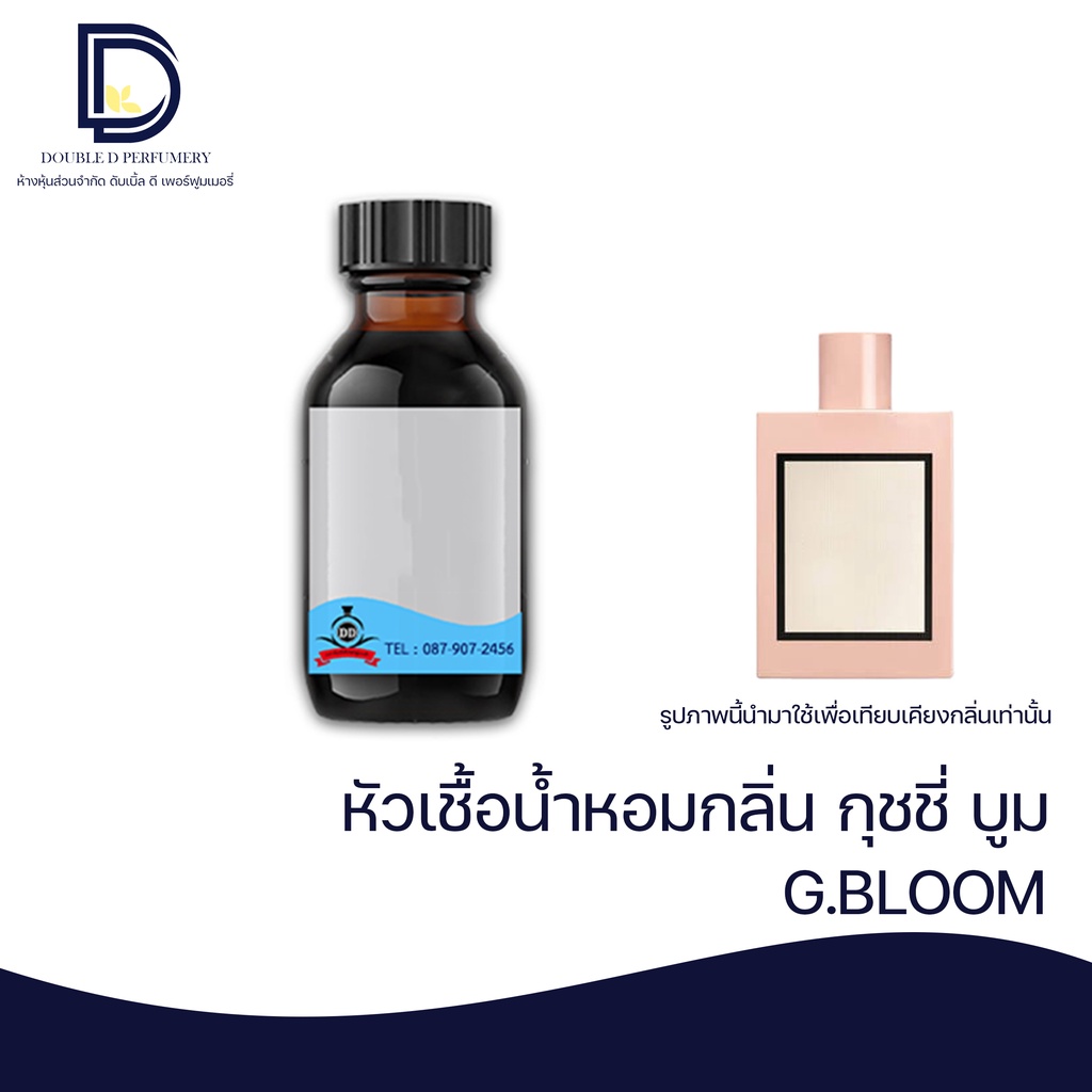 หัวเชื้อน้ำหอม กลิ่น กุชชี่ บูม (G.BLOOM) | Shopee Thailand