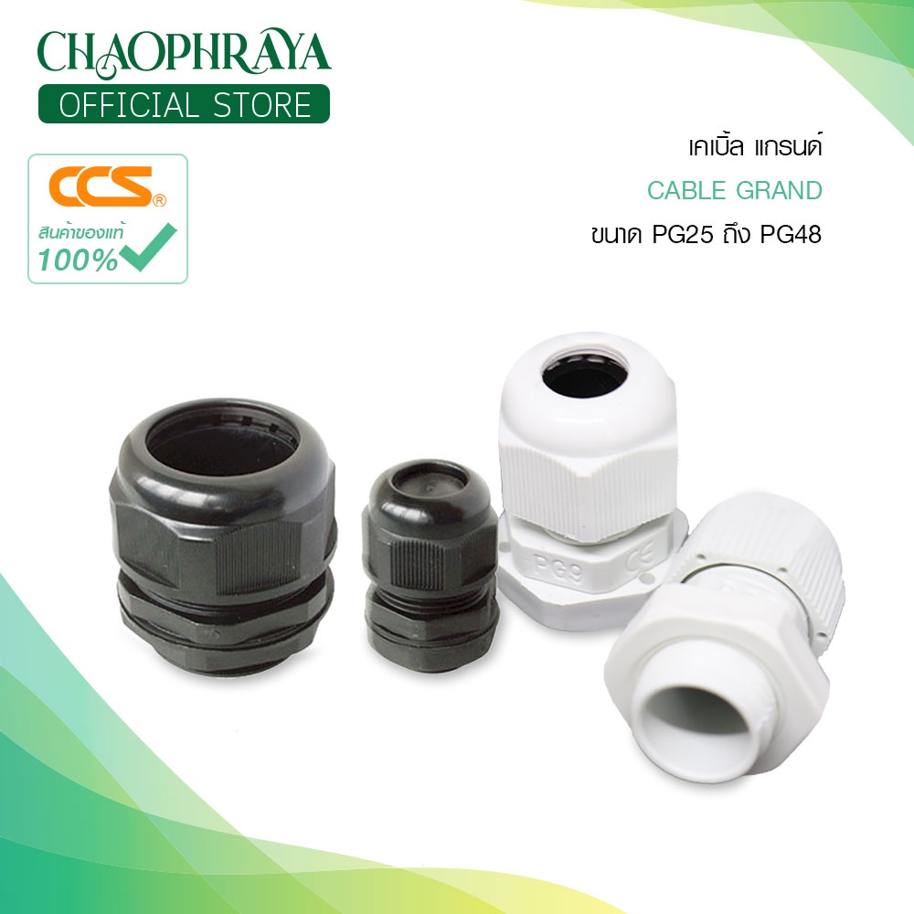 เคเบิ้ลแกรนด์ " Cable Grand " ขนาด PG25 ถึง PG48 แบรนด์ CCS | Shopee ...