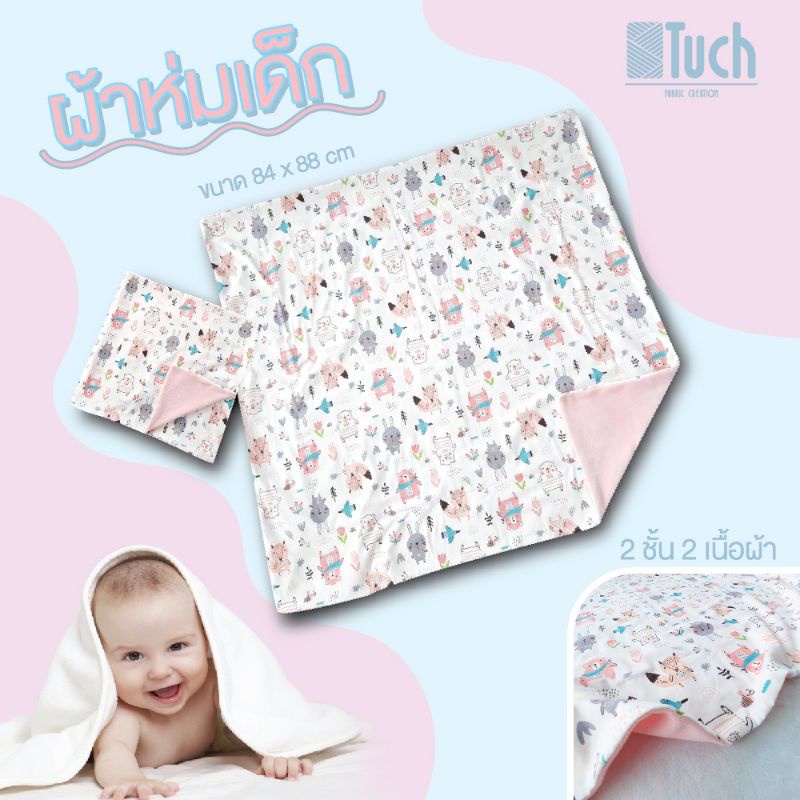 Tuch ผ้าห่มเด็กหนา 2 ชั้น ผ้า cotton spandex ขนาด 88*84cm - Baby ...