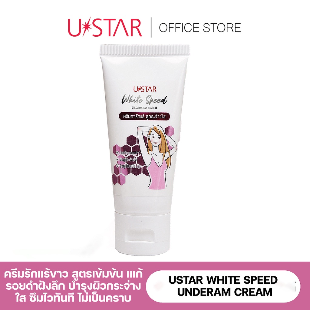 USTAR WHITE SPEED UNDERAM CREAM | Shopee Thailand