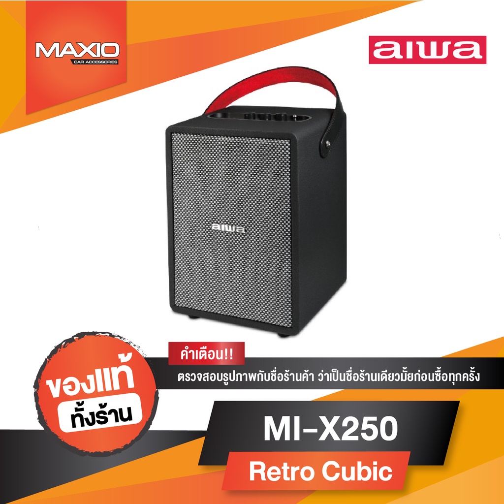 AIWA Retro Cubic Bluetooth Speaker Mi-x250 ลำโพงบลูทูธพกพา SUPER BASS | Shopee Thailand