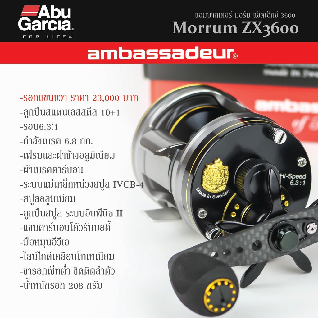 รอก Abu Garcia Ambassadeur Morrum ZX3600 | Shopee Thailand