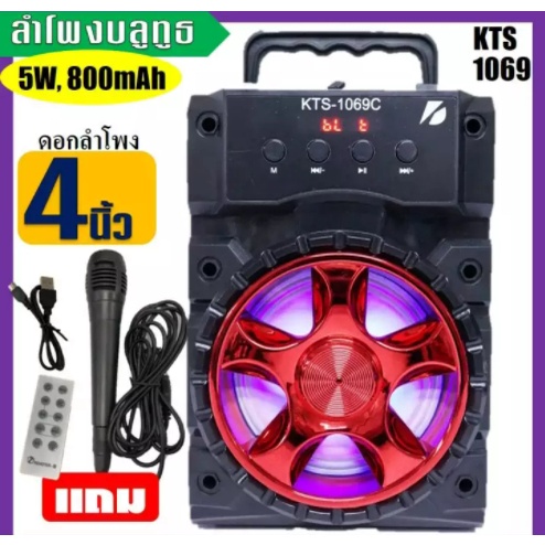 NEW!! ลำโพงบลูทูธ KTS1272 ลำโพง เสียงดังสุดยอดลำโพง ฟรีไมค์คาราโอเกะแบบ ...