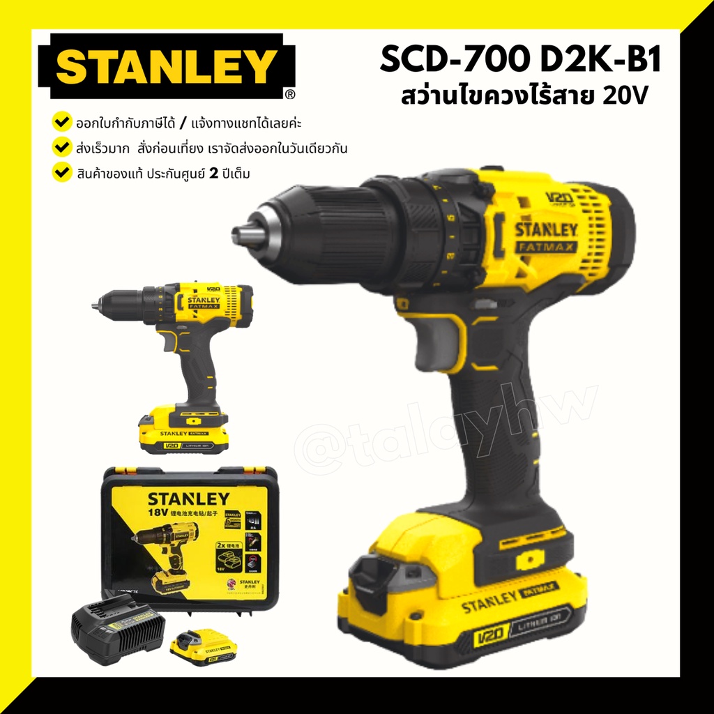 สว่านไร้สาย สว่านกระแทก ไร้สาย STANLEY 20 V รุ่น SCD711D2KA-B1 SCD-711 ...