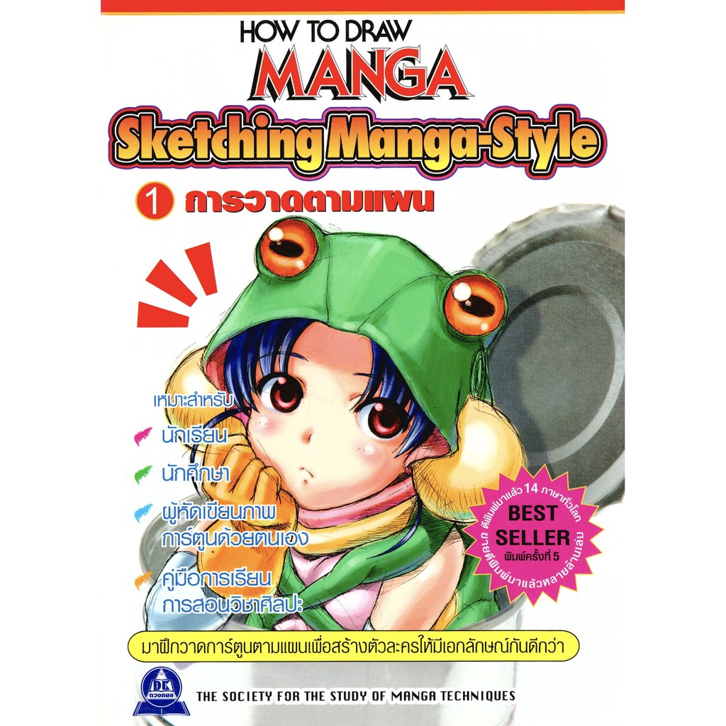 How to Draw Manga Sketching Manga Style เล่ม 1 การวาดตามแผน | Shopee ...