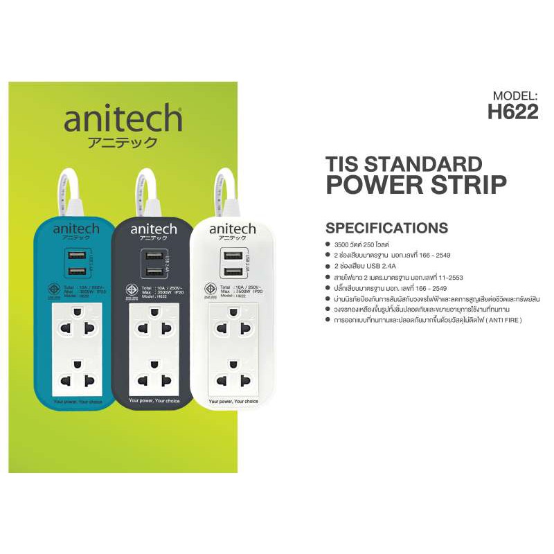 Anitech ปลั๊กไฟ 2 ช่อง 2 USB สายยาว 2 เมตร H622 TIS STANDARD POWER ...