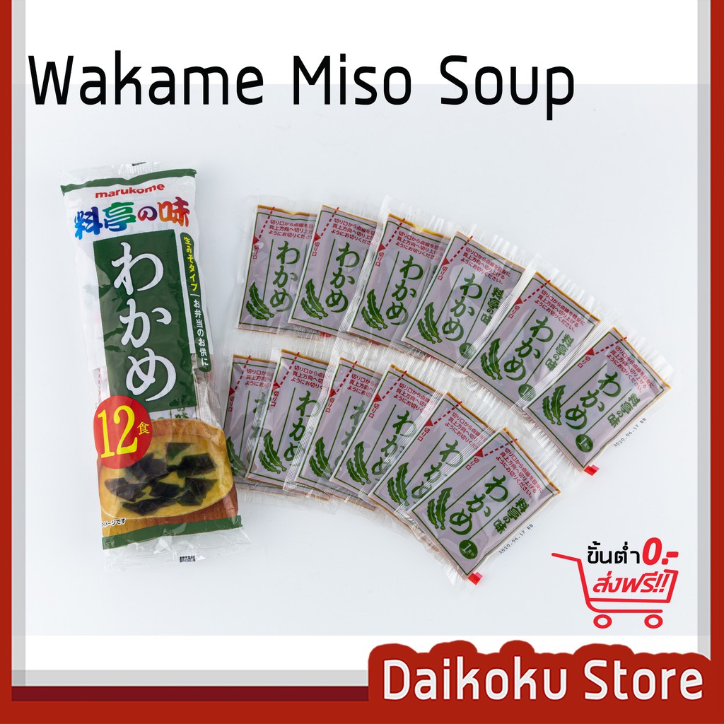 ส่งฟรี!! Marukome Wakame Miso Soup ซุปมิโซะสาหร่ายวากาเมะสำเร็จ 216g(12ซอง/Pcs) | Shopee Thailand