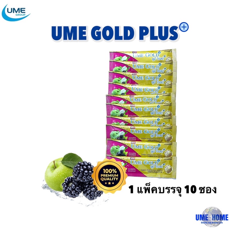 UME GOLD PLUS ยูมีโกลด์พลัส 10 ซอง(ไม่มีกล่อง) ของแท้100% | Shopee Thailand