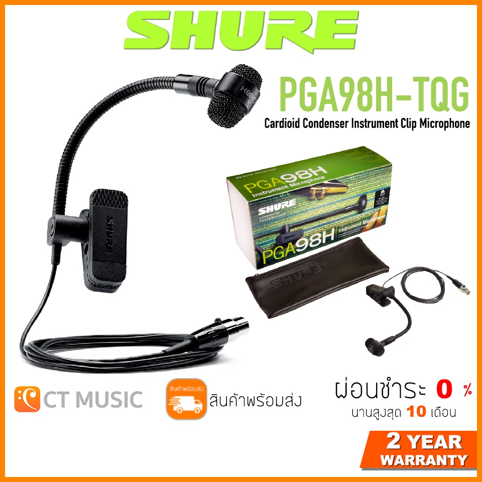 [ใส่โค้ดลด 1000บ.] Shure PGA-98H-TQG ไมโครโฟน ประกันศูนย์มหาจักร ...