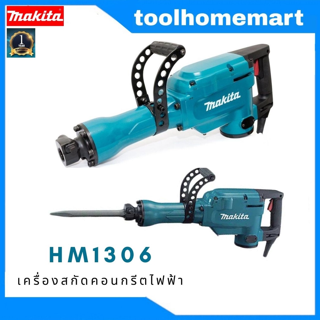 เครื่องสกัดคอนกรีตไฟฟ้า MAKITA รุ่น HM1306 | Shopee Thailand