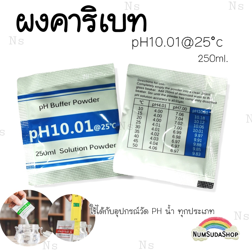 ph ผงคาริเบท ผงบัฟเฟอร์ PH น้ำ PH Buffer Powder มี 6 ค่า PH 4.00 & 6.86 ...