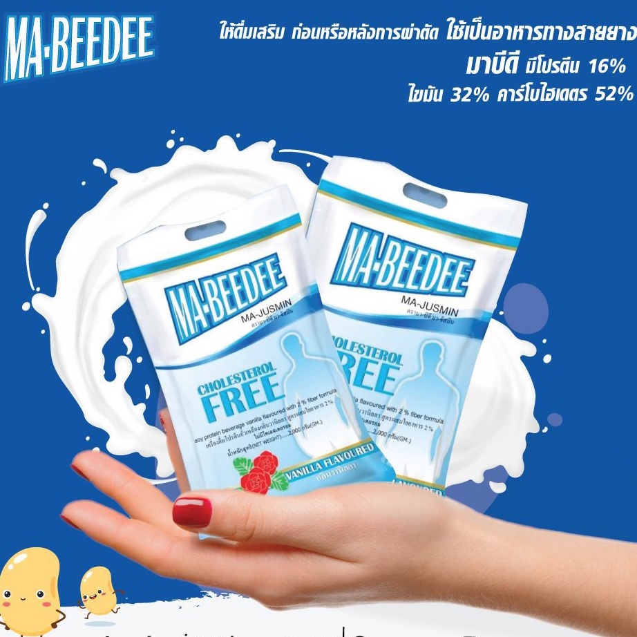 มา-บีดี (MA-BEEDEE) 2500 กรัม มาบีดี MABEEDEE 2.5 kg | Shopee Thailand