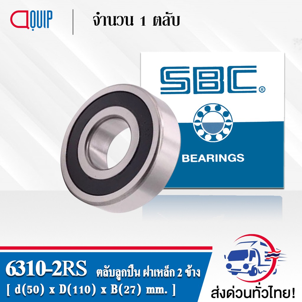 6310-2RS SBC ตลับลูกปืนเม็ดกลมร่องลึก ฝายาง 2 ข้าง ( Deep Groove Ball ...
