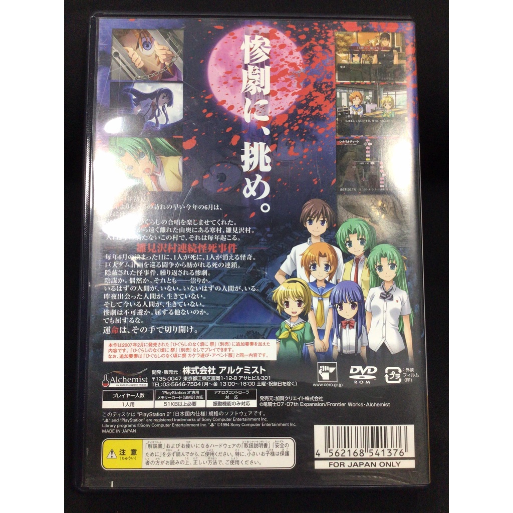 แผ่นแท้ [PS2] Higurashi no Naku Koro ni Matsuri: Kakera Asobi (Japan ...
