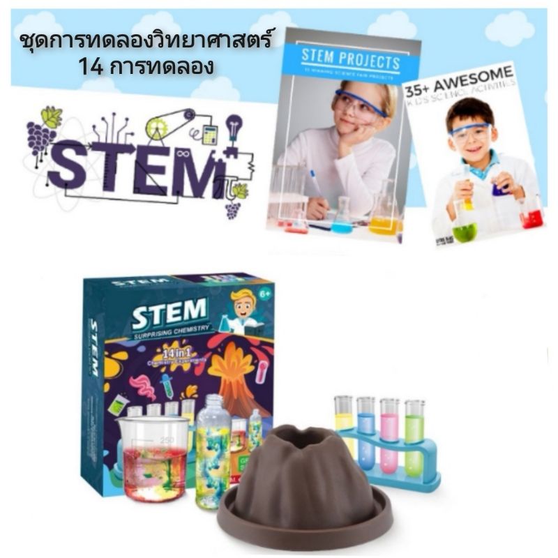 STEM Surprising Chemistry 14 in 1 Chemistry Experiments ชุดการทดลอง ...